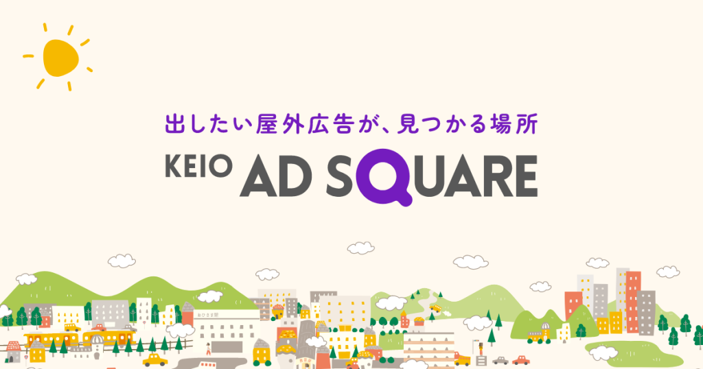 お知らせ一覧 | KEIO AD SQUARE